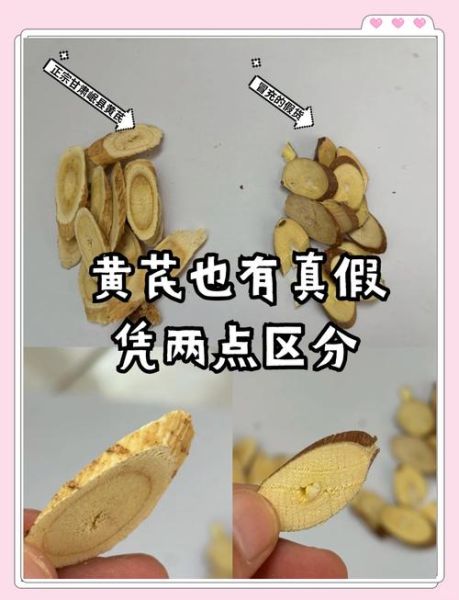 黄芪图片大全_如何辨别真假黄芪-第1张图片-山城妙识 黄芪图片大全_如何辨别真假黄芪-第1张图片-山城妙识
