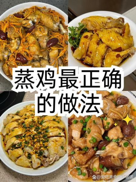蒸鸡肉怎么蒸才嫩滑_蒸鸡肉用什么火候-第1张图片-山城妙识 蒸鸡肉怎么蒸才嫩滑_蒸鸡肉用什么火候-第1张图片-山城妙识