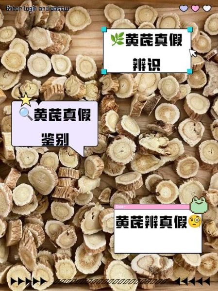 黄芪图片大全_如何辨别真假黄芪-第3张图片-山城妙识 黄芪图片大全_如何辨别真假黄芪-第3张图片-山城妙识