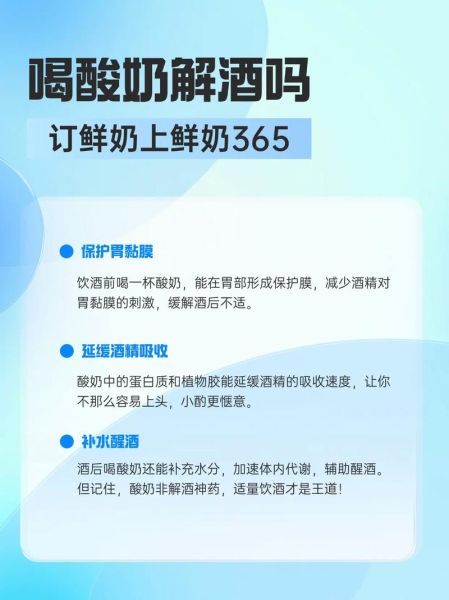 酒后喝酸奶可以解酒吗_酸奶解酒真相-第1张图片-山城妙识 酒后喝酸奶可以解酒吗_酸奶解酒真相-第1张图片-山城妙识