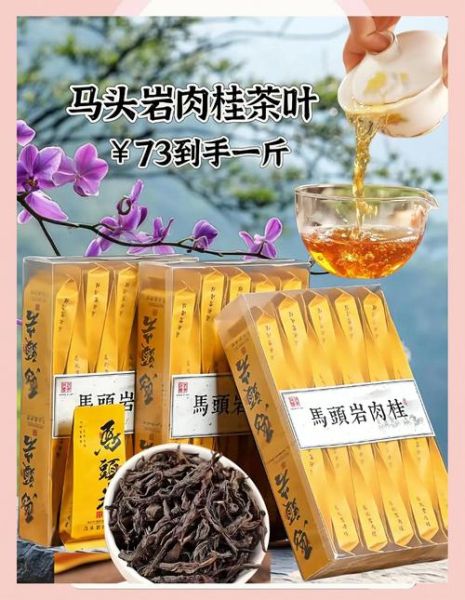 武夷肉桂茶多少钱一斤_武夷肉桂茶价格表-第1张图片-山城妙识