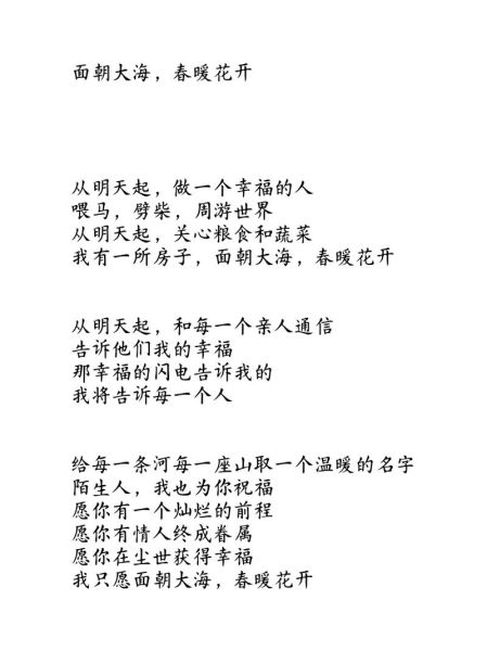 面朝大海春暖花开表达了什么情感_如何赏析-第2张图片-山城妙识