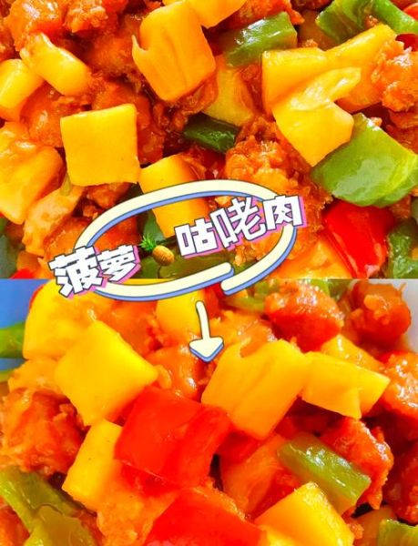 菠萝咕咾肉怎么做_菠萝咕咾肉家常做法-第2张图片-山城妙识