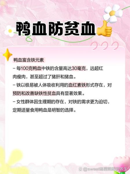 鸭血的功效与作用_鸭血的营养价值有哪些-第1张图片-山城妙识
