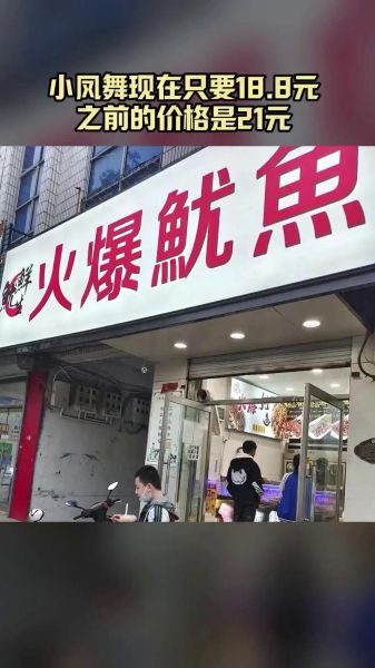 火爆鱿鱼加盟多少钱_加盟条件有哪些-第1张图片-山城妙识