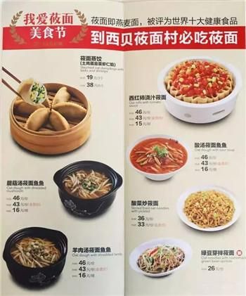 西贝莜面村好吃吗_西贝莜面村菜单价格-第2张图片-山城妙识
