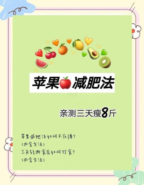 苹果减肥法真的有用吗_苹果减肥法一周瘦几斤-第2张图片-山城妙识