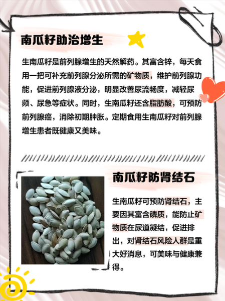 生南瓜子的功效与作用及禁忌_生南瓜子一天吃多少合适-第1张图片-山城妙识