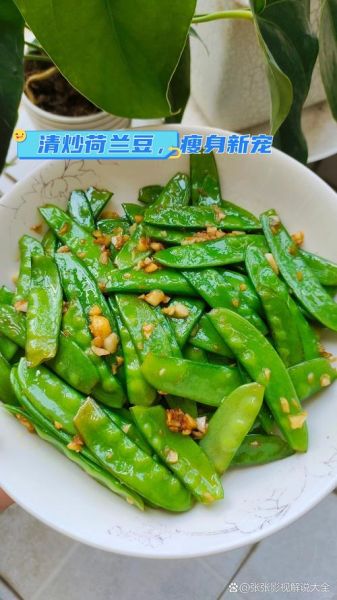 清炒荷兰豆怎么做好吃_清炒荷兰豆脆嫩技巧-第3张图片-山城妙识