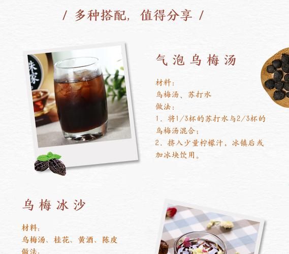 酸梅粉怎么做酸梅汤_酸梅汤配方比例-第3张图片-山城妙识