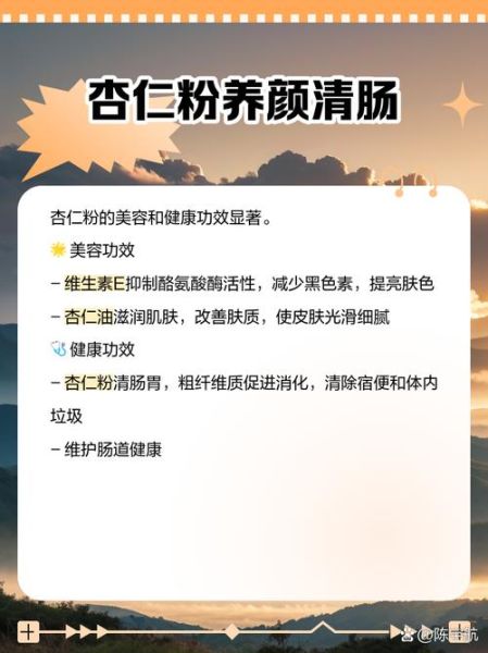 杏仁粉的功效与作用及禁忌_杏仁粉怎么吃最健康-第2张图片-山城妙识