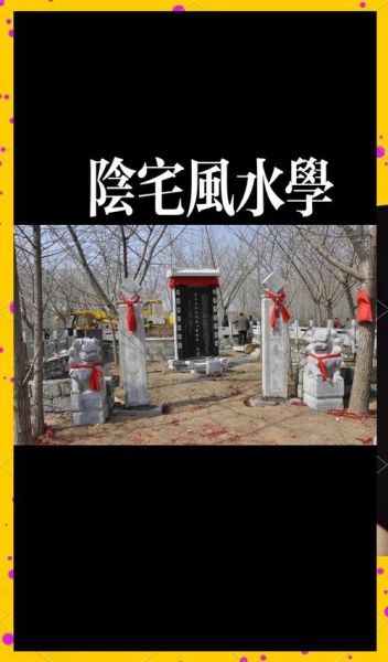 三种人不能立碑_立碑禁忌有哪些-第2张图片-山城妙识 三种人不能立碑_立碑禁忌有哪些-第2张图片-山城妙识