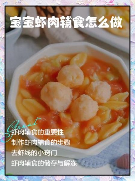 2岁宝宝吃虾怎么做_虾肉辅食简单做法-第1张图片-山城妙识 2岁宝宝吃虾怎么做_虾肉辅食简单做法-第1张图片-山城妙识