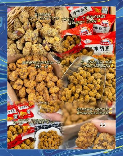 怪味豆热量高吗_减肥能吃吗-第3张图片-山城妙识