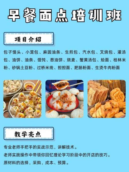 学做面点学校哪家好_学面点学费多少钱-第2张图片-山城妙识 学做面点学校哪家好_学面点学费多少钱-第2张图片-山城妙识
