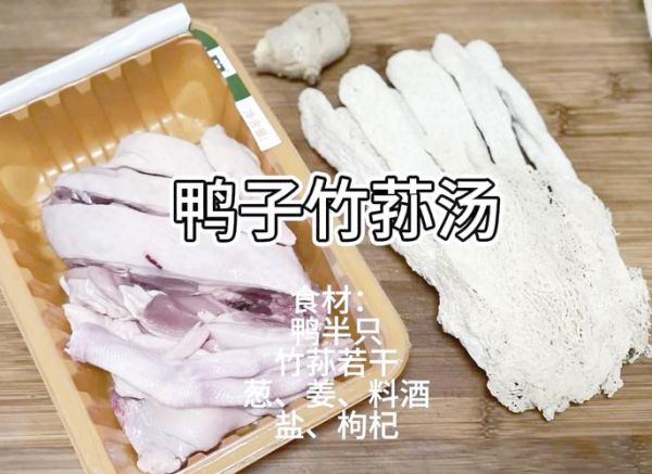 竹荪老鸭汤的做法_竹荪老鸭汤怎么炖好喝-第3张图片-山城妙识 竹荪老鸭汤的做法_竹荪老鸭汤怎么炖好喝-第3张图片-山城妙识