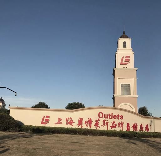上海青浦奥特莱斯怎么去_上海青浦奥特莱斯品牌折扣力度-第1张图片-山城妙识 上海青浦奥特莱斯怎么去_上海青浦奥特莱斯品牌折扣力度-第1张图片-山城妙识