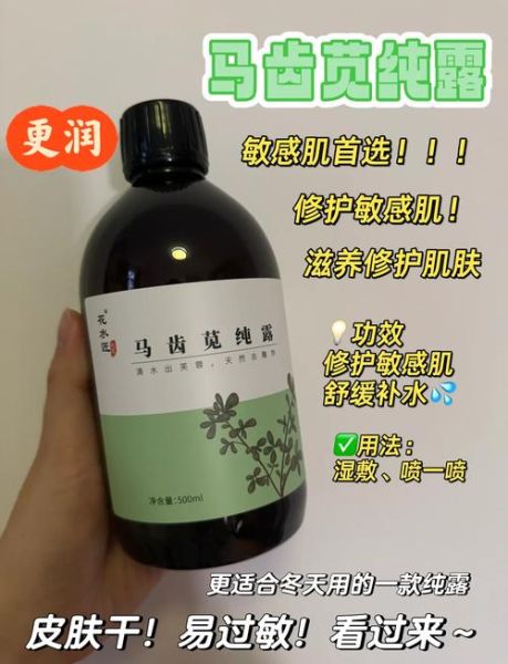 马齿苋对皮肤的功效有哪些_马齿苋护肤品适合敏感肌吗-第2张图片-山城妙识 马齿苋对皮肤的功效有哪些_马齿苋护肤品适合敏感肌吗-第2张图片-山城妙识