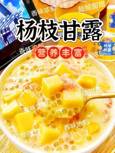 男人说杨枝甘露是什么意思_杨枝甘露的隐藏含义-第1张图片-山城妙识