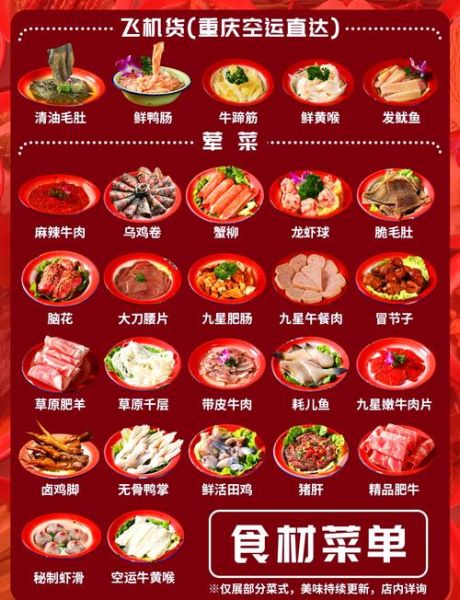 火锅菜单大全图片_火锅必点菜品有哪些-第1张图片-山城妙识