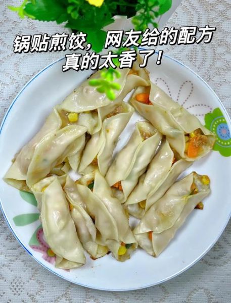 锅贴饺子怎么包_锅贴饺子煎多久才脆-第3张图片-山城妙识 锅贴饺子怎么包_锅贴饺子煎多久才脆-第3张图片-山城妙识
