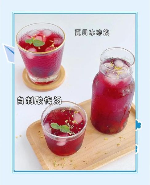 冰镇酸梅汤怎么做_冰镇酸梅汤的功效与作用-第2张图片-山城妙识 冰镇酸梅汤怎么做_冰镇酸梅汤的功效与作用-第2张图片-山城妙识