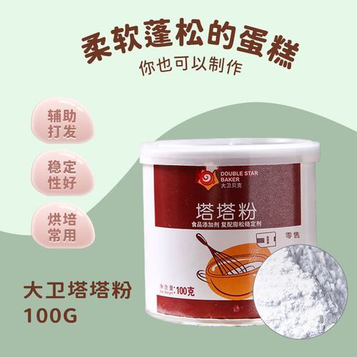 塔塔粉可以用什么代替_塔塔粉替代品有哪些-第1张图片-山城妙识 塔塔粉可以用什么代替_塔塔粉替代品有哪些-第1张图片-山城妙识