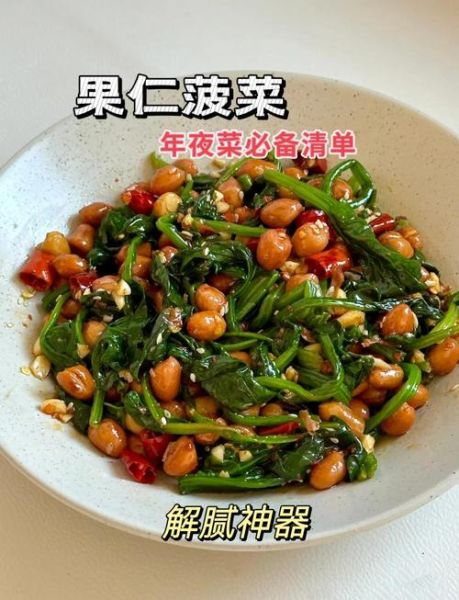 果仁菠菜凉拌怎么做_果仁菠菜凉拌热量高吗-第3张图片-山城妙识