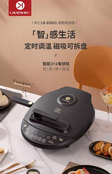 利仁电饼铛哪款好_利仁电饼铛型号推荐-第3张图片-山城妙识