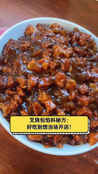 蜜汁叉烧包馅料怎么做_叉烧包馅太干怎么办-第2张图片-山城妙识