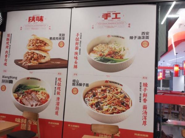 陕西面食品牌加盟店排行榜_加盟哪家最靠谱-第2张图片-山城妙识