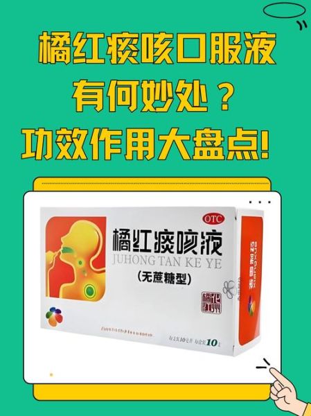 止咳化痰吃什么药好_止咳化痰最快的方法-第2张图片-山城妙识