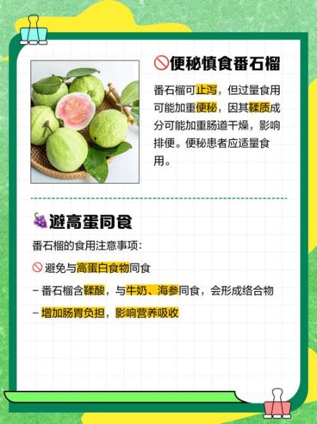 番石榴的功效与副作用_孕妇能吃吗-第3张图片-山城妙识