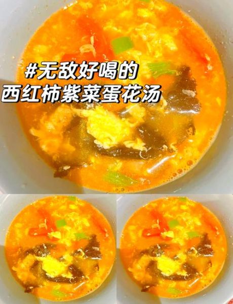 番茄紫菜汤怎么做好喝_紫菜汤为什么发苦-第1张图片-山城妙识 番茄紫菜汤怎么做好喝_紫菜汤为什么发苦-第1张图片-山城妙识