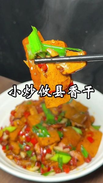湖南小炒香干怎么做_香干怎么炒才入味-第2张图片-山城妙识