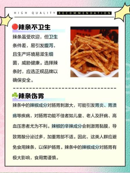 辣条吃多了有什么危害_辣条吃多了会上火吗-第1张图片-山城妙识 辣条吃多了有什么危害_辣条吃多了会上火吗-第1张图片-山城妙识