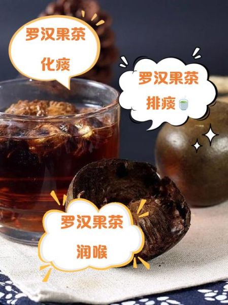 罗汉果茶的功效与作用_罗汉果茶哪些人不能喝-第2张图片-山城妙识