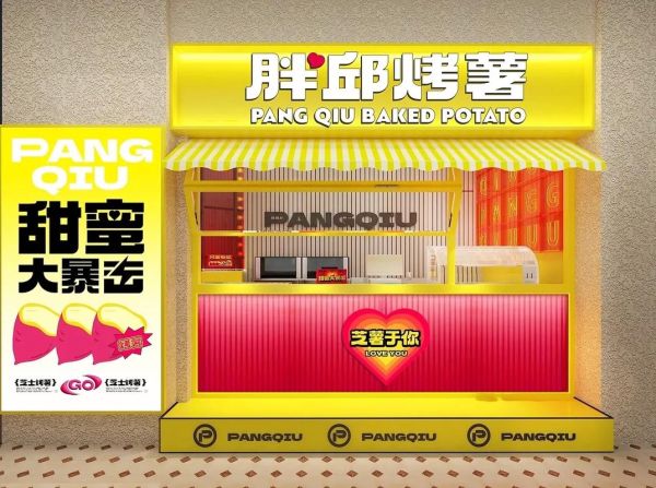 烤红薯加盟店多少钱_烤红薯加盟店利润怎么样-第2张图片-山城妙识 烤红薯加盟店多少钱_烤红薯加盟店利润怎么样-第2张图片-山城妙识