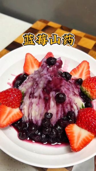 蓝莓酱拌山药怎么做_蓝莓山药热量高吗-第3张图片-山城妙识 蓝莓酱拌山药怎么做_蓝莓山药热量高吗-第3张图片-山城妙识