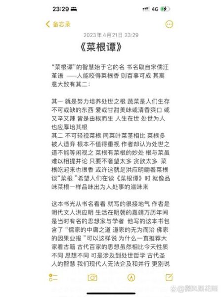 菜根谭读后感如何写_菜根谭读后感范文参考-第1张图片-山城妙识