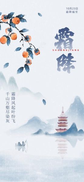 霜降是什么意思_霜降节气含义-第3张图片-山城妙识
