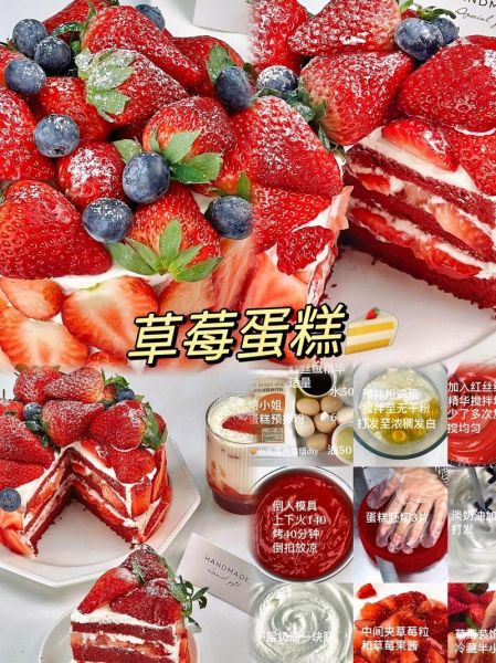 草莓蛋糕怎么做好吃_草莓蛋糕图片高清大图-第3张图片-山城妙识