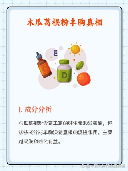 葛根粉有丰胸作用吗_葛根粉丰胸是真的吗-第2张图片-山城妙识 葛根粉有丰胸作用吗_葛根粉丰胸是真的吗-第2张图片-山城妙识