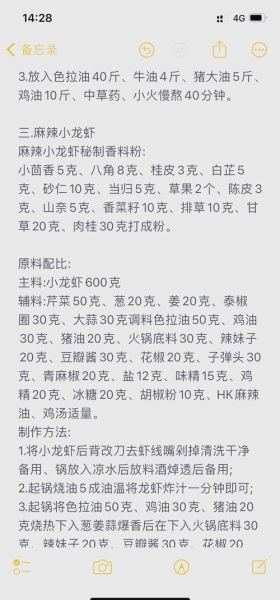 秘制麻辣小龙虾配方_家庭版做法-第1张图片-山城妙识