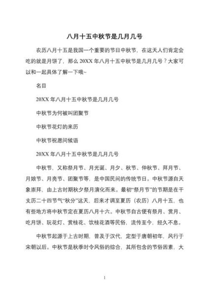 八月节是什么节日_八月节是农历几月几日-第1张图片-山城妙识 八月节是什么节日_八月节是农历几月几日-第1张图片-山城妙识