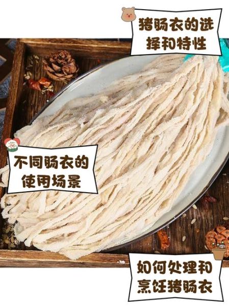 肠衣是什么做的_人造肠衣安全吗-第2张图片-山城妙识