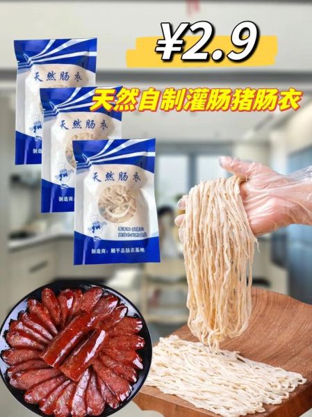 肠衣是什么做的_人造肠衣安全吗-第3张图片-山城妙识