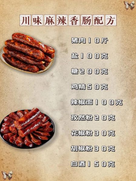 自制香肠家庭做法_灌肠配方比例-第1张图片-山城妙识 自制香肠家庭做法_灌肠配方比例-第1张图片-山城妙识