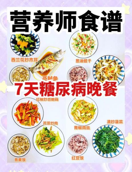 降糖晚餐吃什么好_100种低糖菜谱推荐-第1张图片-山城妙识 降糖晚餐吃什么好_100种低糖菜谱推荐-第1张图片-山城妙识