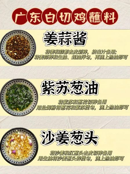 白斩鸡蘸料怎么做_白斩鸡酱汁配方比例-第1张图片-山城妙识